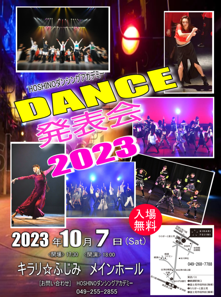 富士見市のダンススクール | ダンシングアカデミー